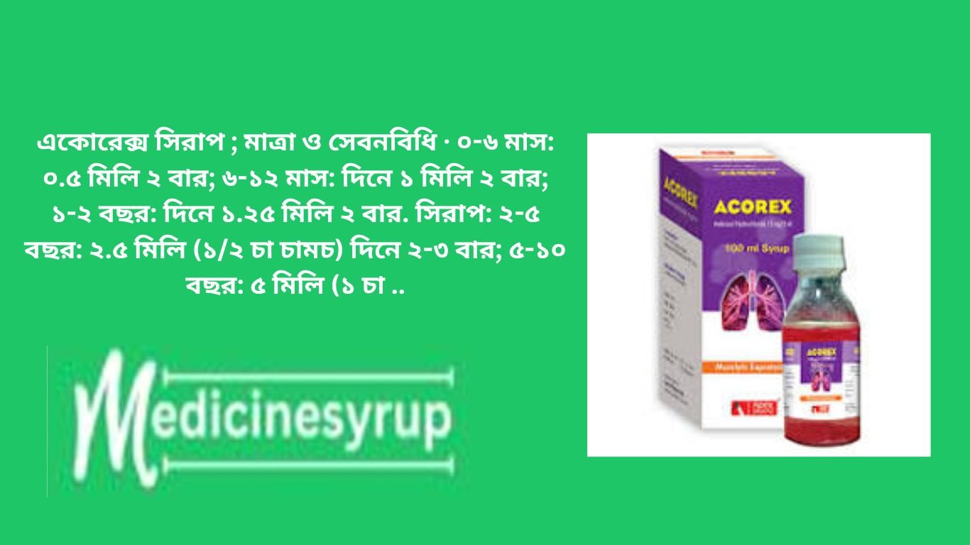একোরেক্স সিরাপ Ecorex Syrup একোরেক্স সিরাপ Ecorex Syrup